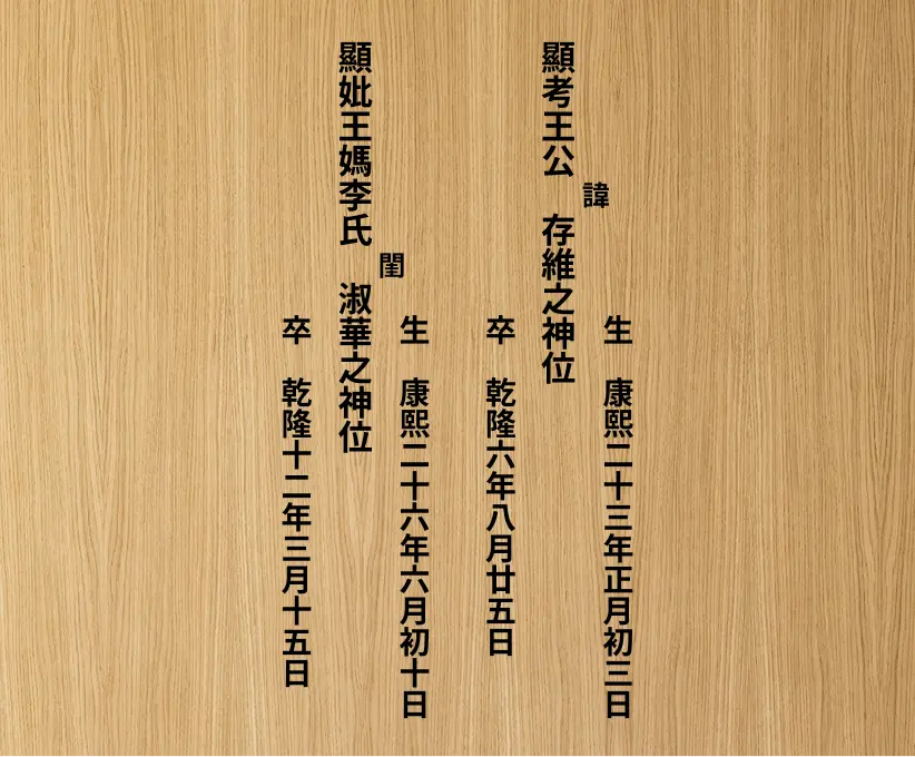 Inside Chinese Ancestral Halls